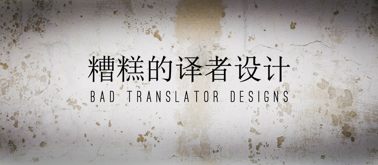 Bad Translator Designs | Spring