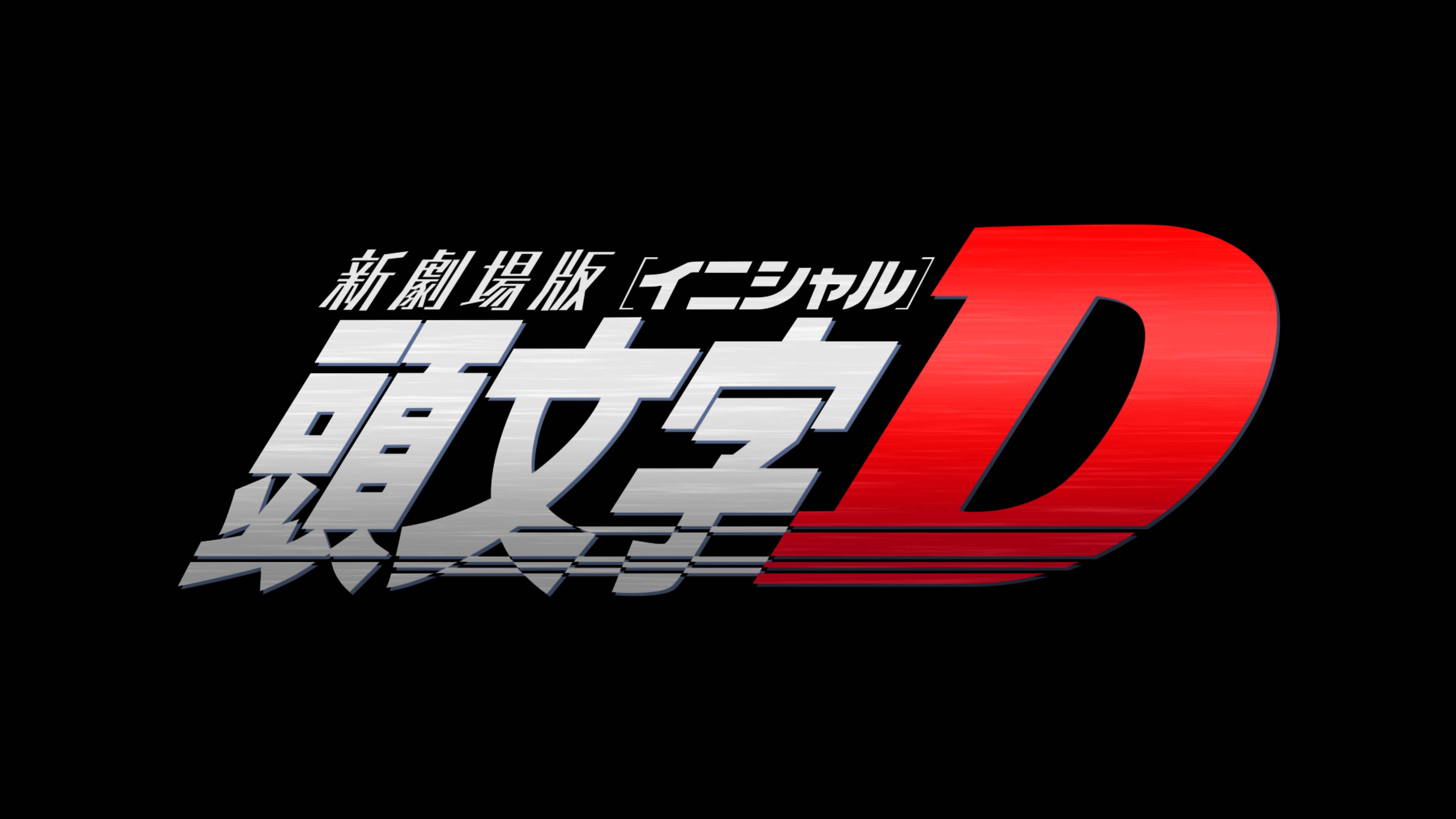 INITIAL D WORLD | Teespring